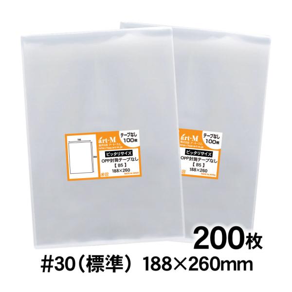 ●サイズ：横188mm×縦260mm●材　質：OPP●厚　み：30ミクロン（0.03mm）日本産。製造メーカー直販商品。B5用紙1、2枚をピッタリ入れられる透明な袋です。透明で中身が見えやすく、案内状やカタログなどを入れ、据え置きタイプで多...