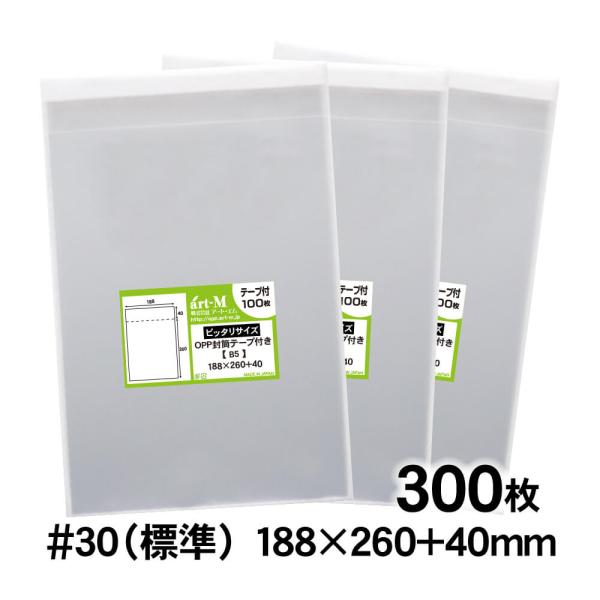●サイズ：横188mm×縦260mm＋蓋40mm●材　質：OPP●厚　み：30ミクロン（0.03mm）日本産。製造メーカー直販商品。B5用紙1、2枚をピッタリ入れられる透明、テープ付の袋です。テープの剥離紙は静電防止仕様のため、剥がした後に...