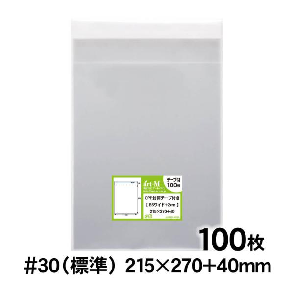 ●サイズ：横215mm×縦270mm＋蓋40mm●材　質：OPP●厚　み：30ミクロン（0.03mm）日本産。製造メーカー直販商品。B5サイズを2cm巾広にした透明、テープ付OPP袋。テープの剥離紙は静電防止仕様のため、剥がした後に手にくっ...