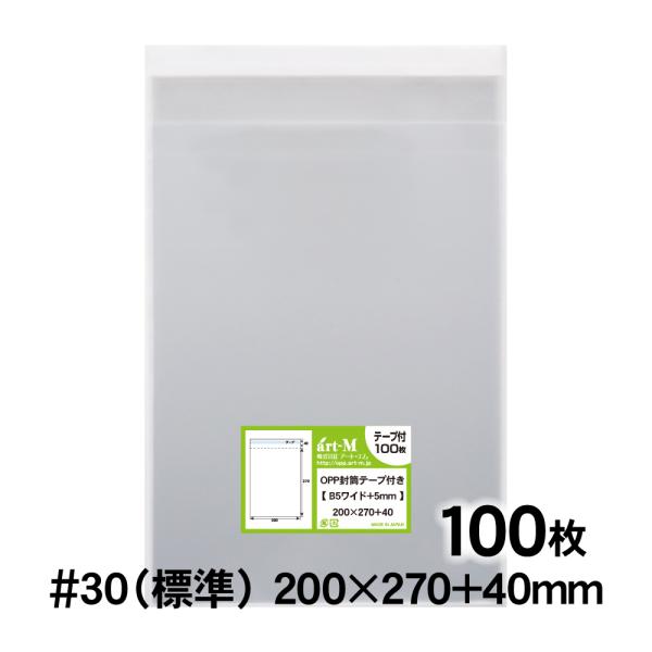 ●サイズ：横200mm×縦270mm＋蓋40mm●材　質：OPP●厚　み：30ミクロン（0.03mm）日本産。製造メーカー直販商品。B5サイズを5mm巾広にした透明、テープ付OPP袋です。テープの剥離紙は静電防止仕様のため、剥がした後に手に...