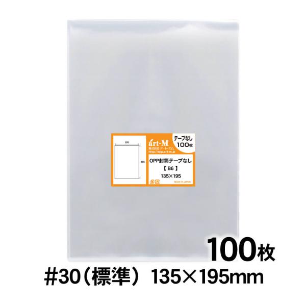 ●サイズ：横135mm×縦195mm●材　質：OPP●厚　み：30ミクロン（0.03mm）日本産。製造メーカー直販商品。B6用紙、写真の2L判が入れられる透明な袋です。中身が見えやすく案内状やカタログなどを入れ据え置きタイプで多数利用されて...
