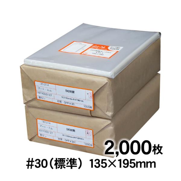 ●サイズ：横135mm×縦195mm●材　質：OPP●厚　み：30ミクロン（0.03mm）日本産。製造メーカー直販商品。B6用紙、写真の2L判が入れられる透明な袋です。中身が見えやすく案内状やカタログなどを入れ据え置きタイプで多数利用されて...
