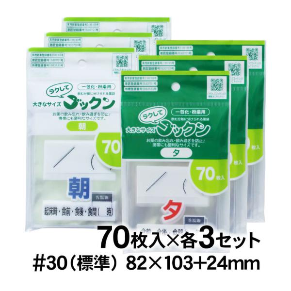 ●サイズ：横82mm×縦103mm+蓋24mm●材　質：OPP●厚　み：30ミクロン（0.03mm）日本産。製造メーカー直販商品。錠剤や粉薬を飲む毎に「ラクしてゴックン」に分けて入れ封をし、飲む毎に開封して薬を飲んでいただけます。粉薬や一包...