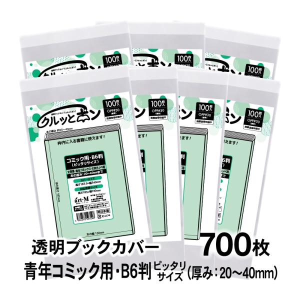 【発売日：2025年04月08日】●カバーサイズ：高さ183.5mm×幅340mm ※リニューアル前●対応書籍：高さ183mm×幅130mm（厚み：20〜40mm）●材　質：OPP●厚　み：30ミクロン（0.03mm）オリジナル透明ブックカ...