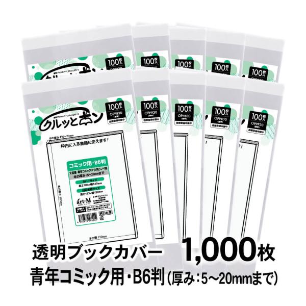 【発売日：2024年11月13日】●カバーサイズ：高さ186mm×幅340mm●対応書籍：高さ183mm×幅130mm（厚み：5〜20mm）●材　質：OPP●厚　み：30ミクロン（0.03mm）当店オリジナル透明ブックカバー「クルッとポン」...