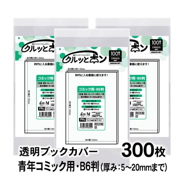 【発売日：2024年11月13日】●カバーサイズ：高さ186mm×幅340mm●対応書籍：高さ183mm×幅130mm（厚み：5〜20mm）●材　質：OPP●厚　み：30ミクロン（0.03mm）当店オリジナル透明ブックカバー「クルッとポン」...
