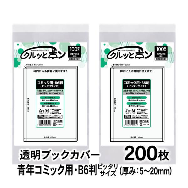【発売日：2025年04月08日】●カバーサイズ：高さ184mm×幅340mm ※リニューアル●対応書籍：高さ183mm×幅130mm（厚み：5〜20mm）●材　質：OPP●厚　み：30ミクロン（0.03mm）オリジナル透明ブックカバー「ク...