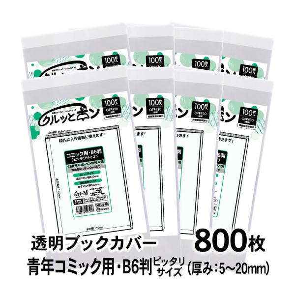 【発売日：2025年04月08日】●カバーサイズ：高さ184mm×幅340mm ※リニューアル●対応書籍：高さ183mm×幅130mm（厚み：5〜20mm）●材　質：OPP●厚　み：30ミクロン（0.03mm）オリジナル透明ブックカバー「ク...