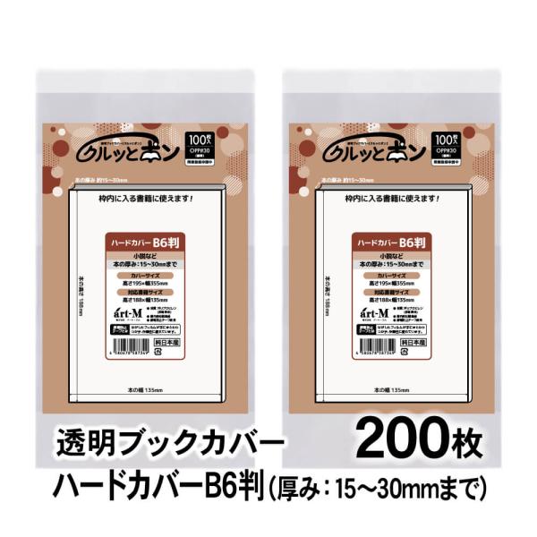 【発売日：2024年11月13日】●カバーサイズ：高さ195mm×幅355mm●対応書籍：高さ188mm×幅135mm（厚み：15〜30mm）●材　質：OPP●厚　み：30ミクロン（0.03mm）当店オリジナル透明ブックカバー「クルッとポン...