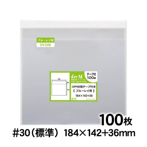 ●サイズ：横184mm×縦142mm＋蓋36mm●材　質：OPP●厚　み：30ミクロン（0.03mm）日本産。製造メーカー直販商品。ブルーレイ用の透明、テープ付OPP袋です。テープの剥離紙は静電防止仕様のため、剥がした後に手にくっつきません...