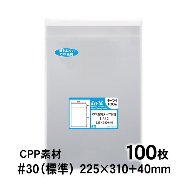 ●サイズ：横225mm×縦310mm＋蓋40mm●材　質：CPP●厚　み：30ミクロン（0.03mm）日本産。製造メーカー直販商品。A4用の破れにくいテープ付のCPP袋です。テープの剥離紙は静電防止仕様のため、剥がした後に手にくっつきません...