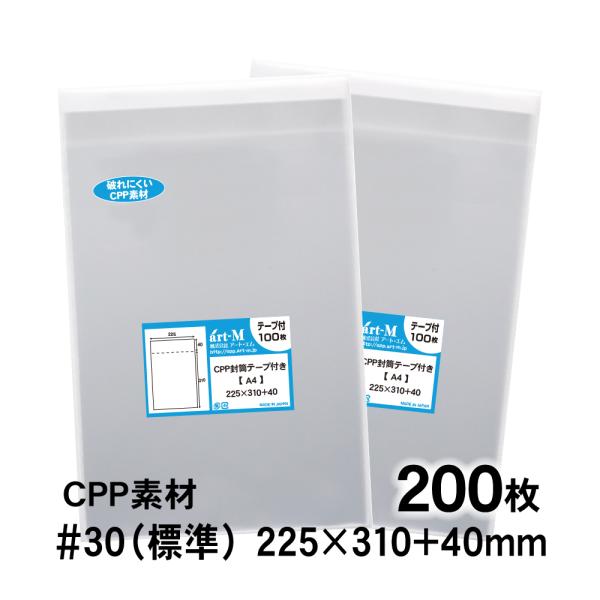 ●サイズ：横225mm×縦310mm＋蓋40mm●材　質：CPP●厚　み：30ミクロン（0.03mm）日本産。製造メーカー直販商品。A4用の破れにくいテープ付のCPP袋です。テープの剥離紙は静電防止仕様のため、剥がした後に手にくっつきません...