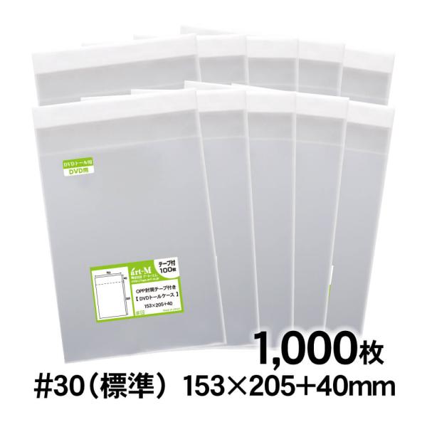 ●サイズ：横153mm×縦205mm＋蓋40mm●材　質：OPP●厚　み：30ミクロン（0.03mm）日本産。製造メーカー直販商品。DVDトール用、 アマレータイプケース用のテープ付OPP袋です。14mm厚のDVDケースまで入れられます。テ...