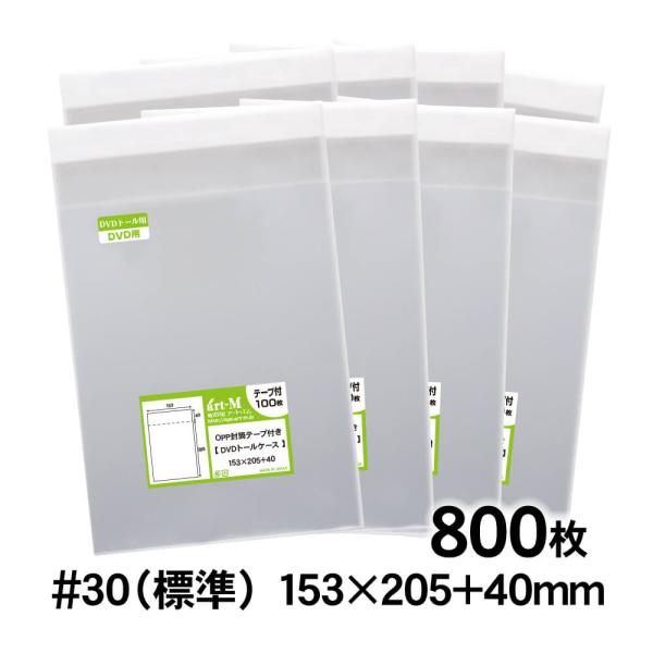 ●サイズ：横153mm×縦205mm＋蓋40mm●材　質：OPP●厚　み：30ミクロン（0.03mm）日本産。製造メーカー直販商品。DVDトール用、 アマレータイプケース用のテープ付OPP袋です。14mm厚のDVDケースまで入れられます。テ...
