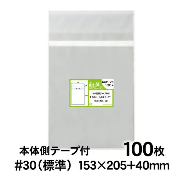●サイズ：横153mm×縦205mm＋蓋40mm●材　質：OPP●厚　み：30ミクロン（0.03mm）日本産。製造メーカー直販商品。DVDトール用、 アマレータイプケース用のOPP袋です。14mm厚のDVDケースまで入れられます。封入物がく...