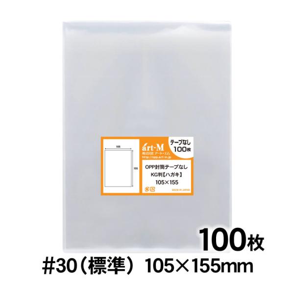 ●サイズ：横105mm×縦155mm●材　質：OPP●厚　み：30ミクロン（0.03mm）日本産。製造メーカー直販商品。写真KG判・ハガキ用OPP袋テープなしのスリーブです。官製はがきが10枚程入ります。官製はがきと同寸法のポストカード、生...