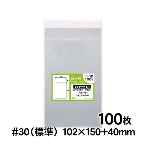 【発売日：2025年06月03日】●サイズ：横102mm×縦150mm＋蓋40mm●材　質：OPP●厚　み：30ミクロン（0.03mm）日本産。製造メーカー直販商品。ハガキ用透明、テープ付OPP袋です。テープの剥離紙は静電防止仕様のため、剥...