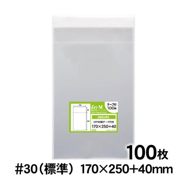 ●サイズ：横170mm×縦250mm＋蓋40mm●材　質：OPP●厚　み：30ミクロン（0.03mm）日本産。製造メーカー直販商品。A5サイズより少し大きめのテープ付袋です。テープの剥離紙は静電防止仕様のため、剥がした後に手にくっつきません...