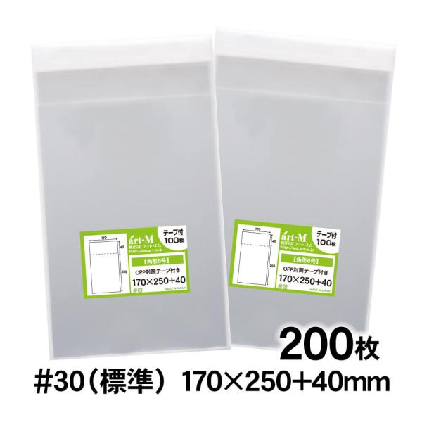 ●サイズ：横170mm×縦250mm＋蓋40mm●材　質：OPP●厚　み：30ミクロン（0.03mm）日本産。製造メーカー直販商品。A5サイズより少し大きめのテープ付袋です。テープの剥離紙は静電防止仕様のため、剥がした後に手にくっつきません...