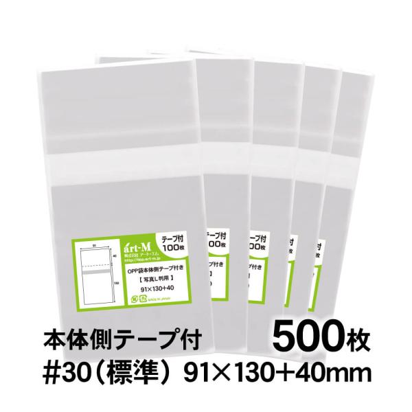 ●サイズ：横91mm×縦130mm＋蓋40mm●材　質：OPP●厚　み：30ミクロン（0.03mm）日本産。製造メーカー直販商品。写真L判用OPP透明袋。本体側にテープが付いていますので、商品にテープが付着するのを防げます。テープの剥離紙は...