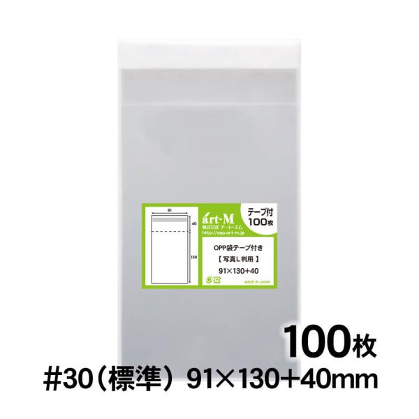 【発売日：2024年06月25日】●サイズ：横91mm×縦130mm＋蓋40mm●材　質：OPP●厚　み：30ミクロン（0.03mm）日本産。製造メーカー直販商品。写真L判用透明、テープ付OPP袋です。フタ側にテープがついているタイプになり...