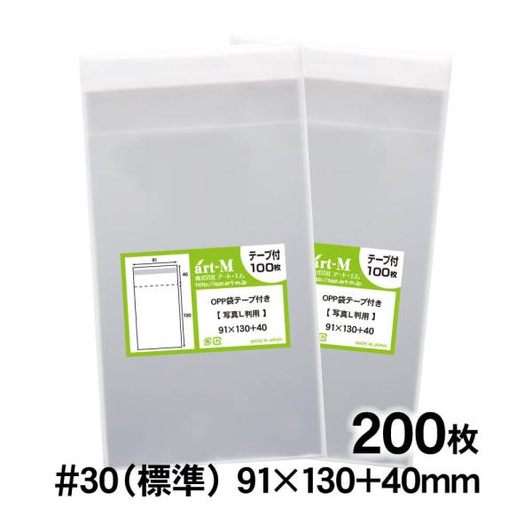 【発売日：2024年06月25日】●サイズ：横91mm×縦130mm＋蓋40mm●材　質：OPP●厚　み：30ミクロン（0.03mm）日本産。製造メーカー直販商品。写真L判用透明、テープ付OPP袋です。フタ側にテープがついているタイプになり...