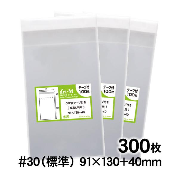 【発売日：2024年06月25日】●サイズ：横91mm×縦130mm＋蓋40mm●材　質：OPP●厚　み：30ミクロン（0.03mm）日本産。製造メーカー直販商品。写真L判用透明、テープ付OPP袋です。フタ側にテープがついているタイプになり...
