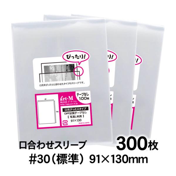 ●サイズ：横91mm×縦130mm●材　質：OPP●厚　み：30ミクロン（0.03mm）日本産。製造メーカー直販商品。L判生写真にぴったりサイズのOPPスリーブです。口もとがズレていないタイプになります。本スリーブに入れたままアルバム、ファ...