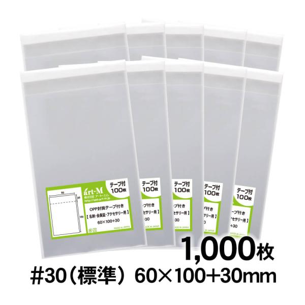 ●サイズ：横60mm×縦100mm＋蓋30mm●材　質：OPP●厚　み：30ミクロン（0.03mm）日本産。製造メーカー直販商品。名刺・会員証・アクセサリー用の透明、テープ付OPP袋です。テープの剥離紙は静電防止仕様のため、剥がした後に手に...