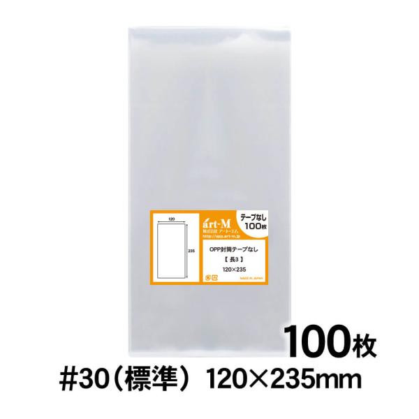 ●サイズ：横120mm×縦235mm●材　質：OPP●厚　み：30ミクロン（0.03mm）日本産。製造メーカー直販商品。3ッ折りにしたA4サイズの用紙が入る大きさの透明封筒です。透明で中身が見えやすく案内状やカタログなどを入れ据え置きタイプ...