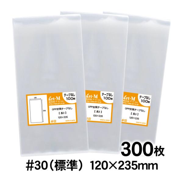 ●サイズ：横120mm×縦235mm●材　質：OPP●厚　み：30ミクロン（0.03mm）日本産。製造メーカー直販商品。3ッ折りにしたA4サイズの用紙が入る大きさの透明封筒です。透明で中身が見えやすく案内状やカタログなどを入れ据え置きタイプ...