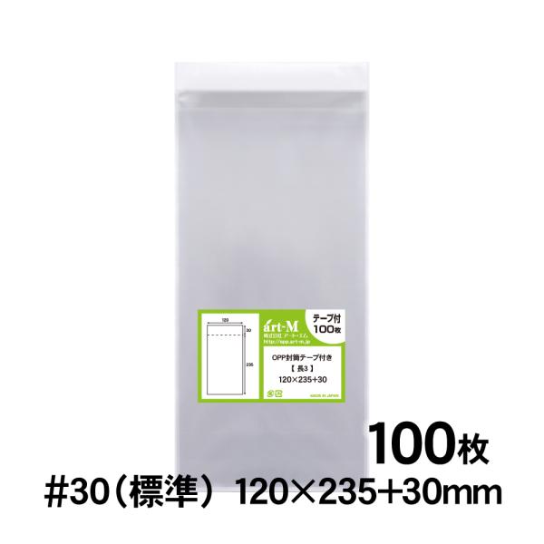 ●サイズ：横120mm×縦235mm＋蓋30mm●材　質：OPP●厚　み：30ミクロン（0.03mm）日本産。製造メーカー直販商品。3ッ折りにしたA4サイズの用紙が入る大きさの透明、テープ付OPP袋です。テープの剥離紙は静電防止仕様のため、...