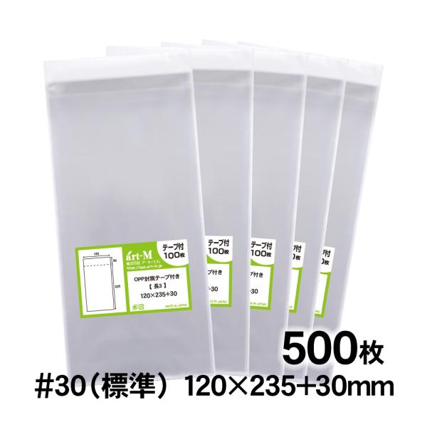 ●サイズ：横120mm×縦235mm＋蓋30mm●材　質：OPP●厚　み：30ミクロン（0.03mm）日本産。製造メーカー直販商品。3ッ折りにしたA4サイズの用紙が入る大きさの透明、テープ付OPP袋です。テープの剥離紙は静電防止仕様のため、...