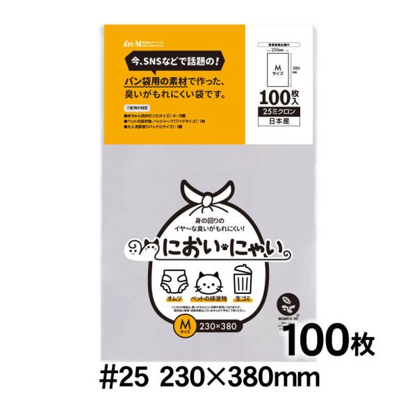 【発売日：2022年09月07日】●サイズ：横230mm×縦380mm●材　質：IPP●厚　み：25ミクロン（0.025mm）日本産。製造メーカー直販商品。SNSなどで話題の食パン袋用の素材で作った臭いがもれにくい袋です。臭いが漏れにくい材...