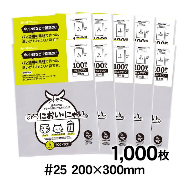 ●サイズ：横200mm×縦300mm●材　質：IPP●厚　み：25ミクロン（0.025mm）日本産。製造メーカー直販商品。SNSなどで話題の食パン袋用の素材で作った臭いがもれにくい袋です。臭いが漏れにくい材質を使用しておりますが、袋自体に脱...