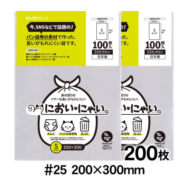 【発売日：2022年09月07日】●サイズ：横200mm×縦300mm●材　質：IPP●厚　み：25ミクロン（0.025mm）日本産。製造メーカー直販商品。SNSなどで話題の食パン袋用の素材で作った臭いがもれにくい袋です。臭いが漏れにくい材...