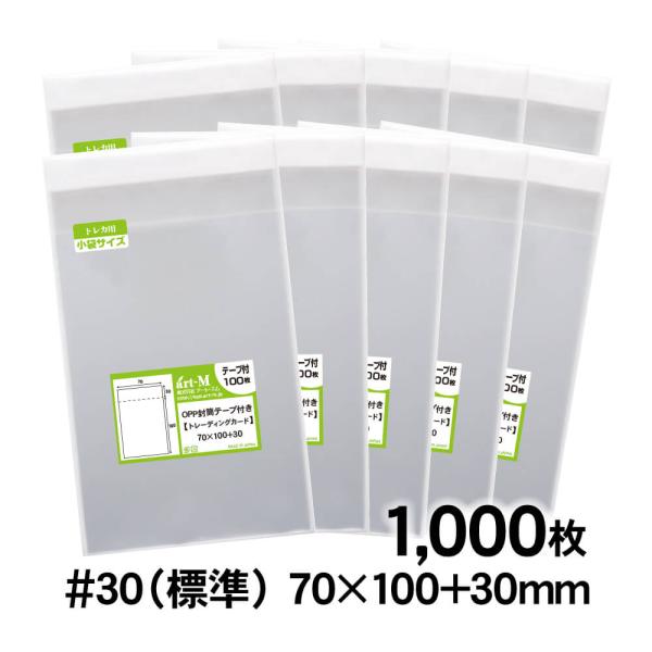●サイズ：横70mm×縦100mm＋蓋30mm●材　質：OPP●厚　み：30ミクロン（0.03mm）日本産。製造メーカー直販商品。トレーディングカード、診察券サイズの透明OPP袋です。テープの剥離紙は静電防止仕様のため、剥がした後に手にくっ...