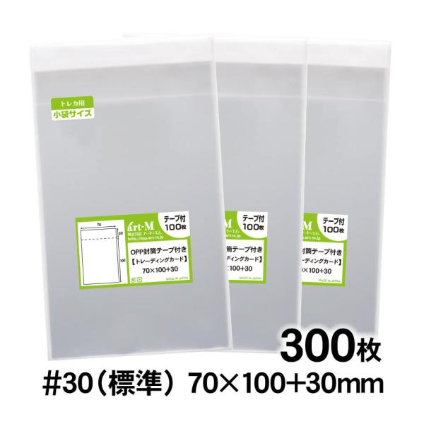 ●サイズ：横70mm×縦100mm＋蓋30mm●材　質：OPP●厚　み：30ミクロン（0.03mm）日本産。製造メーカー直販商品。トレーディングカード、診察券サイズの透明OPP袋です。テープの剥離紙は静電防止仕様のため、剥がした後に手にくっ...