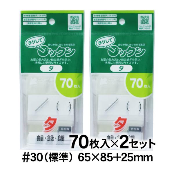 ●サイズ：横65mm×縦85mm+蓋25mm●材　質：OPP●厚　み：30ミクロン（0.03mm）日本産。製造メーカー直販商品。錠剤や粉薬を飲む毎に「ラクしてゴックン」に分けて入れ封をし、飲む毎に開封して薬を飲んでいただけます。切り口とミシ...