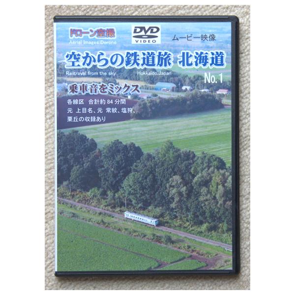 【発売日：2022年01月01日】ビディオ　ドローン　空撮　JR北海道　鉄道