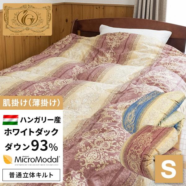■サイズ　　シングル（150×210cm）■羽毛　　　ハンガリー産ホワイトダウン93%、フェザー7% (ダウンパワー400dp以上)　　　　　 パワーアップ加工（国内スチーム洗浄・殺菌加工、消毒加工）■羽毛量　　0.4kg■側地　　　レーヨ...