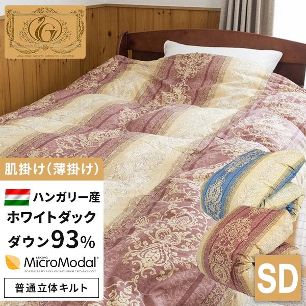 ■サイズ　　セミダブル（170×210cm）■羽毛　　　ハンガリー産ホワイトダウン93%、フェザー7% (ダウンパワー400dp以上)　　　　　 パワーアップ加工（国内スチーム洗浄・殺菌加工、消毒加工）■羽毛量　　0.5kg■側地　　　レー...