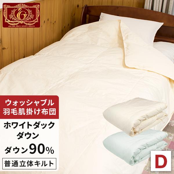 【セミダブルサイズ】■サイズ／横１９０cm×縦２１０cm■羽毛量／400g■側地／超軽量・新合繊側地　　　（ポリエステル85%、綿15%）■羽毛／ワールドセレクト 　　　　ホワイトダウン　　　　ダウン90%、フェザー10%　　　　ダウンパワ...