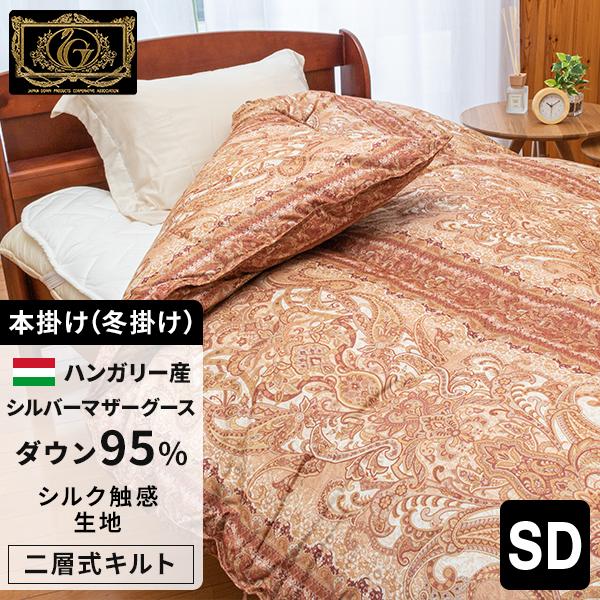 6つ星プレミアムゴールド 最高級羽毛ふとん 日本製サイズ：セミダブル（170×210cm）羽毛　：ハンガリー産シルバーマザーグース95%、フェザー5% (ダウンパワー440dp以上)　　　クリーンアップ加工（国内洗浄、パワーアップ加工、抗菌...