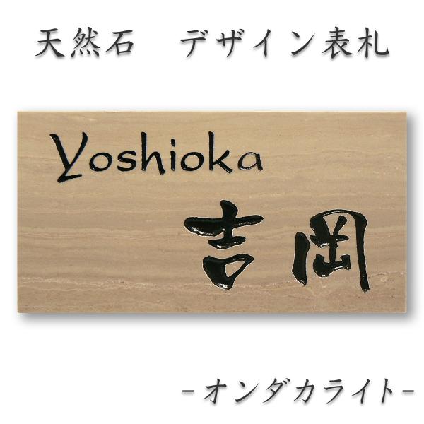 ■発送日程について■上記表示の発送日程は原稿の確認に7日かかった場合の日数です。原稿確認のお返事を早くいただければ、その分発送日は早くなります。耐久性にも優れた天然石を使用。石材の高級感を活かしたデザインをご用意致しました。●サイズ（２種類...