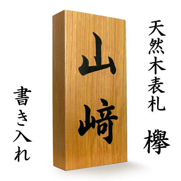 ■発送日程について■上記表示の発送日程は原稿の確認に7日かかった場合の日数です。原稿確認のお返事を早くいただければ、その分発送日は早くなります。■裏面にダルマ落とし穴が空いているので皿ビスで簡単に取付できます。■加工方法：書入れ弊社の書入れ...