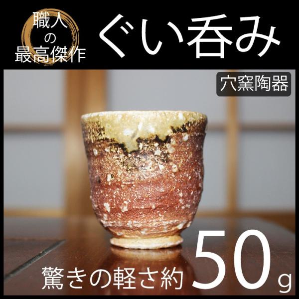 　穴窯で焼成した陶器を廉価で販売することにより、この陶器のすばらしさを広く皆様に知っていただくことを目的としています。陶器の焼成方法には、ガス焼成、電気焼成等ありますが、この穴窯焼成は、赤松を６０時間以上燃やし続け焼成したものです。これは陶...