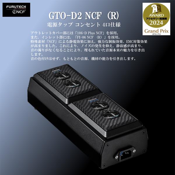 【発売日：2023年11月10日】専用に開発されたロジウムメッキNCFコンセント「GTO-D2　NCF(R)」(非売品)と、フラッグシップモデルのアウトレットカバー「106-D Plus NCF」を採用しながらも、コストを抑えたハイコストパ...