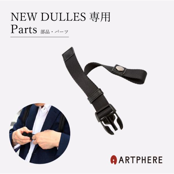 ※この製品は交換用です。バッグ本体にはあらかじめチェストベルトが付いています。ご自分でチェストベルトを交換したい方はご購入ください。なお、こちらはチェストベルトの右側のみの販売ですので、左右セットではありません。■商品名チェストベルト■商品...