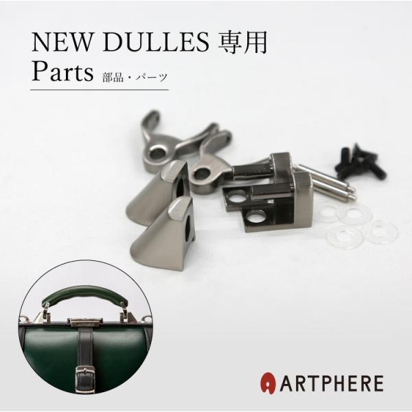 ※この製品は交換用です。バッグ本体にはあらかじめ金具が付いています。ご自分で金具を交換したい方はご購入ください。なお、こちらは金具土台セットのご購入ページですので、木製ハンドルは付属しておりません。【ニューダレスハンドル金具 ZA15-10...